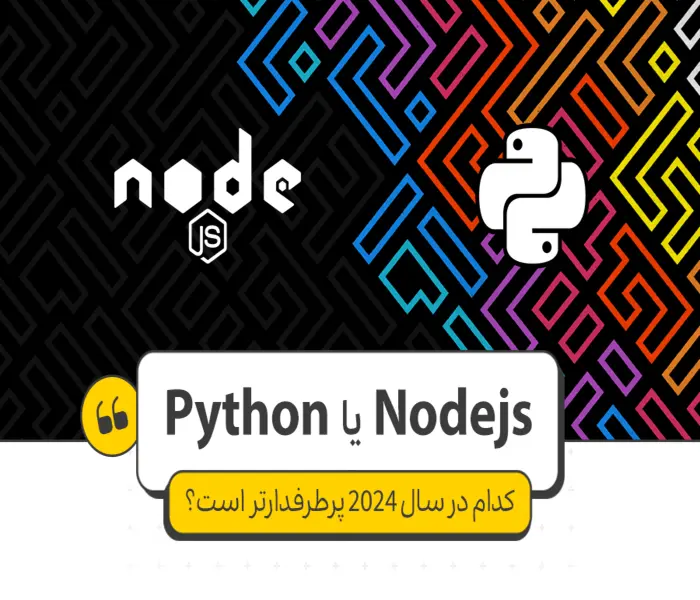 Nodejs یا Python؟ پرطرفدار در سال 2024 - بررسی تخصصی در وبسایت MEGAJS